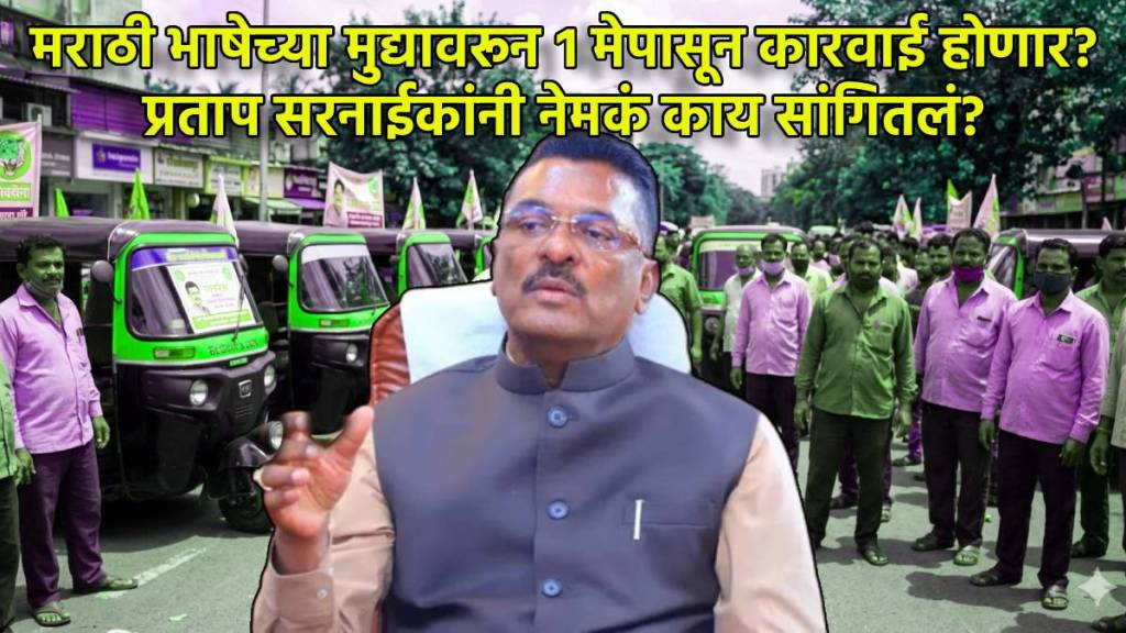 RTO Marathi Campaign: १ मेपासून मोहिम सुरू करणार; प्रताप सरनाईक यांचा ...