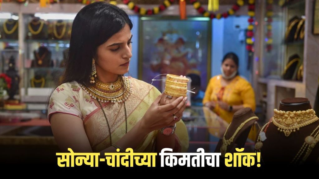 Gold Silver Price : गुंतवणूकदारांची चंगळ, पण ग्राहकांचे बजेट कोलमडले ...