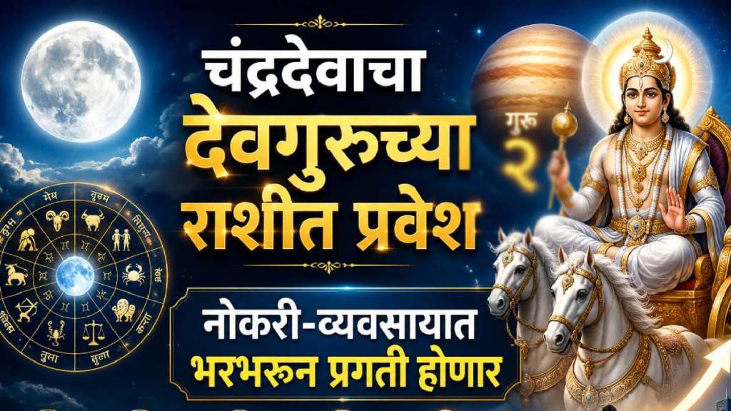 नुसता पैसाच पैसा दिसणार! चंद्राचा मीन राशीत प्रवेश होताच, 'या' तीन राशी ...
