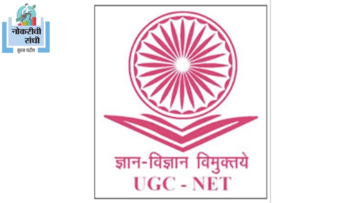 UGC NET June 2026 Notification | यूजीसी नेट जून २०२६ परीक्षा अपडेट्स